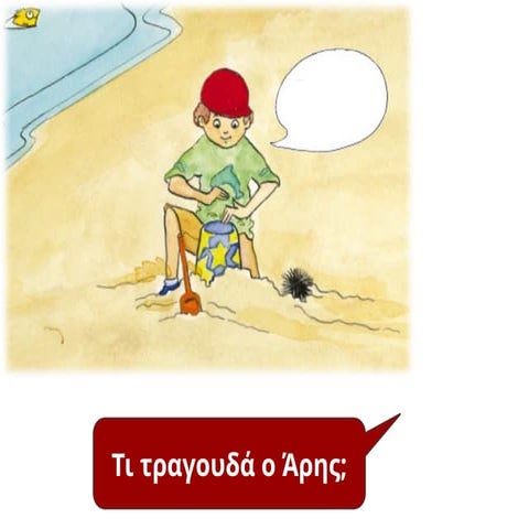 αρης 2- ταξη αστερατηηηηηηηηηηηηηηηηηηηηηηη.pptx