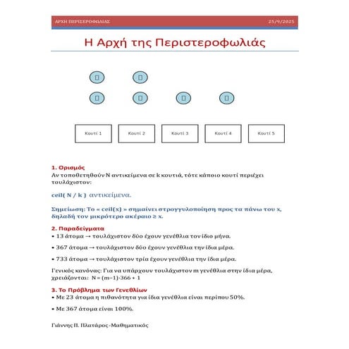 Η Ελληνική Γλώσσα στην Ψηφιακή Εποχή .pdf