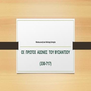 Ιλιάδα σημειώσεις στη ραψωδία Z | DOCX