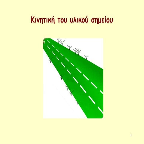 2. Ύλη και κίνηση Φυσική Α λυκείου Ύλη και κίνηση Φυσική Α λυκείου | PPTX