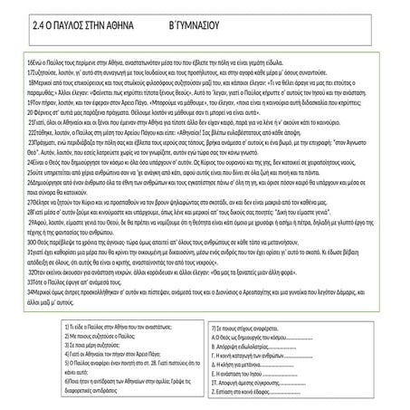 ΑΝΑΛΥΣΗ ΙΣΤΟΡΙΚΩΝ ΠΗΓΩΝ | PPSX