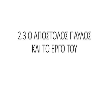 ΑΝΑΛΥΣΗ ΙΣΤΟΡΙΚΩΝ ΠΗΓΩΝ | PPSX