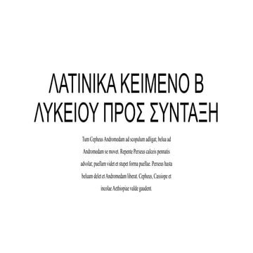 Παρουσίαση2 λατινικο κειμενο β λυκειου προς συνταξη.pptx