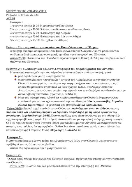 Ομήρου Οδύσσεια, α, 26-108 | PDF
