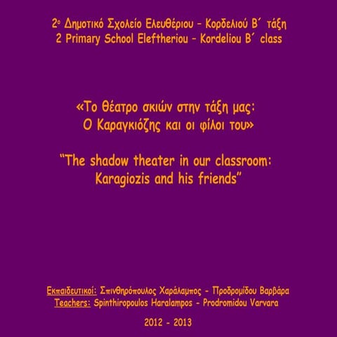 2ο Δημοτικό Σχολείο Ελευθερίου Κορδελιού - 2 Primary School Eleftheriou ...