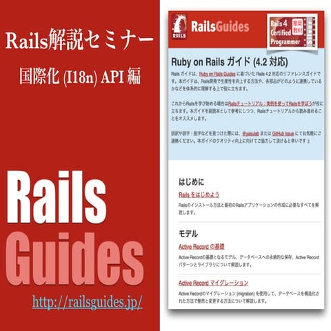 Rails解説セミナー: Rails国際化 (I18n) API | PDF | Programming Languages | Computing
