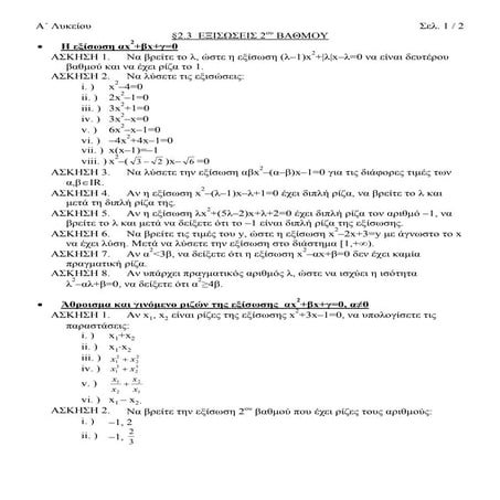 ταυτοτητες | DOCX