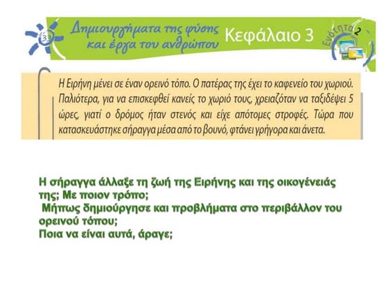 φυλλο εργασίας φόνισσα | DOCX