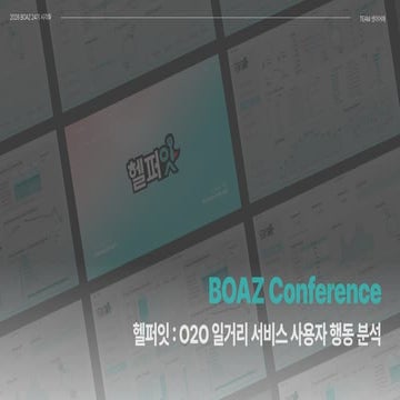 제 23회 보아즈(BOAZ) 빅데이터 컨퍼런스 - [SimAI] : Omni_모든 콘텐츠 운영을 하나로 | PDF