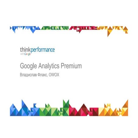 2 поток 4. google analytics premium owox | PDF