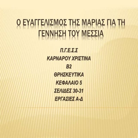 καρναρου χριστινα- | PPTX