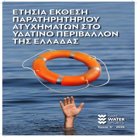 2-5 ΒΙΒΛΙΟ ΠΑΡΑΤΗΡΗΤΗΡΙΟΥ 2025 TELIKO(1).pdf