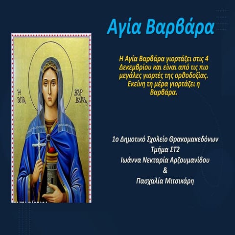 Η ΑΓΙΑ ΒΑΡΒΑΡΑ | PPTX