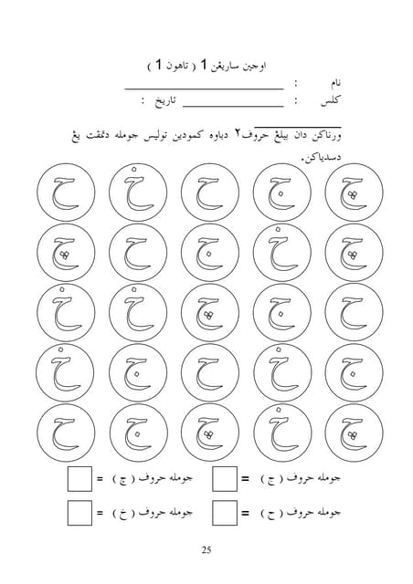 Soalan jawi tahun 1 | PDF