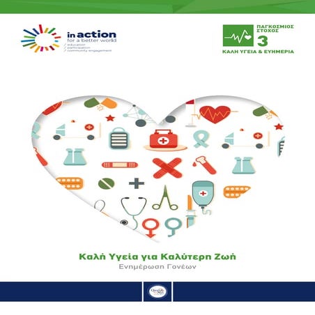 ΕΝΗΜΕΡΩΣΗ ΓΟΝΕΩΝ- ΚΑΛΗ ΥΓΕΙΑ ΚΑΙ ΕΥΗΜΕΡΙΑ | PDF