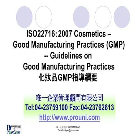 2 iso22716 ppt指引 | PDF