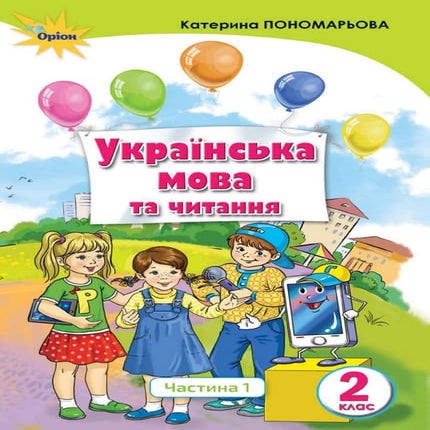 2 klas-ukrmova-ponomarova-2019-1 | PDF