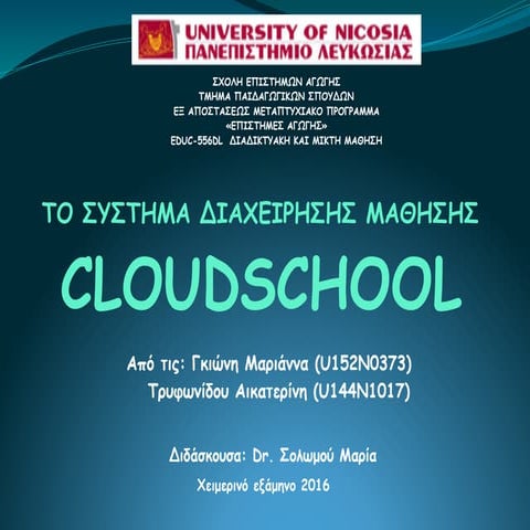 Σύστημα διαχείρισης μάθησης Cloudschool | PDF