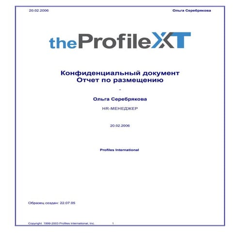 2 pxt-отчёт по размещению | PDF