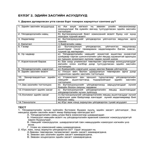 2 r buleg test, bod | PDF