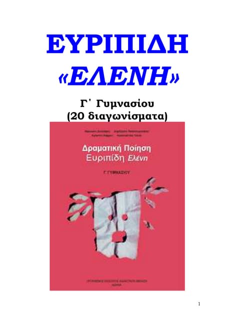 ΑΡΧΑΙΑ Α ΛΥΚΕΙΟΥ - ΤΡΑΠΕΖΑ ΘΕΜΑΤΩΝ - ΕΙΣΑΓΩΓΗ ΘΟΥΚΥΔΙΔΗ | PDF