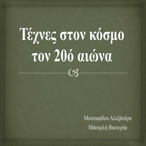 ιουλιος βερν | PPTX