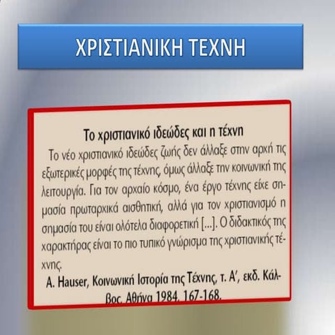 20α. αρχιτεκτονικη ναοδομια | PPTX
