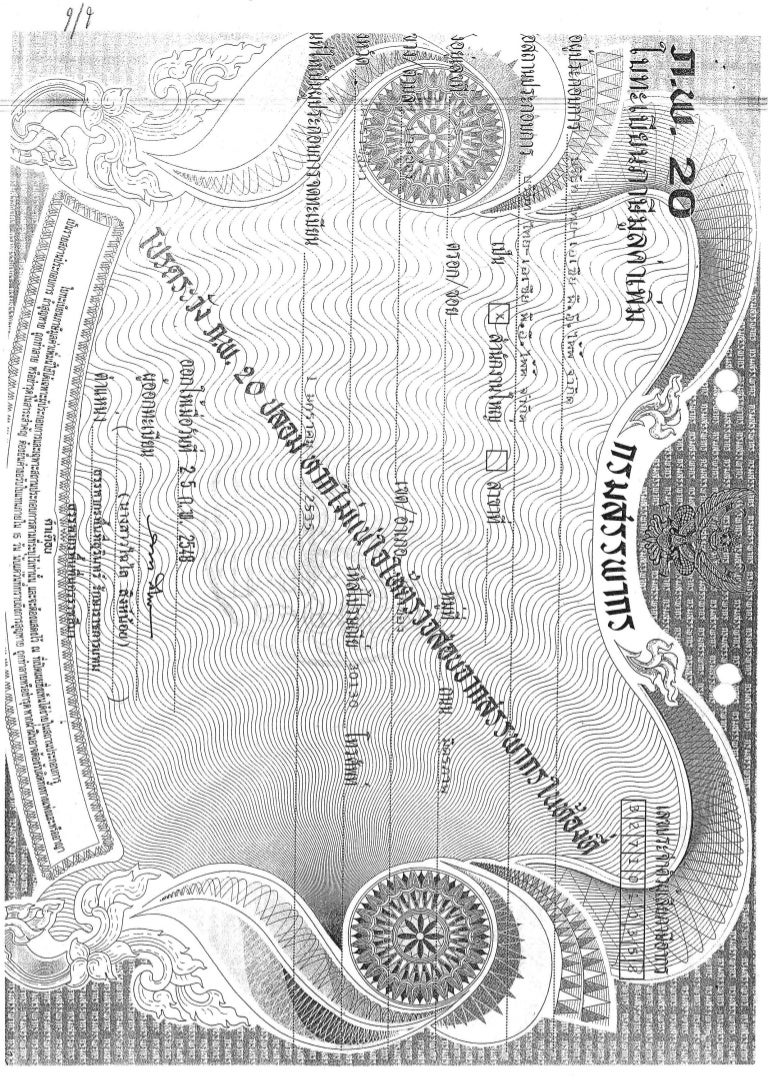 ภพ20และหนังสือรับรอง