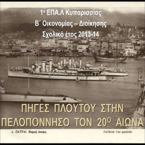 1. Tο εμπόριο | PPSX