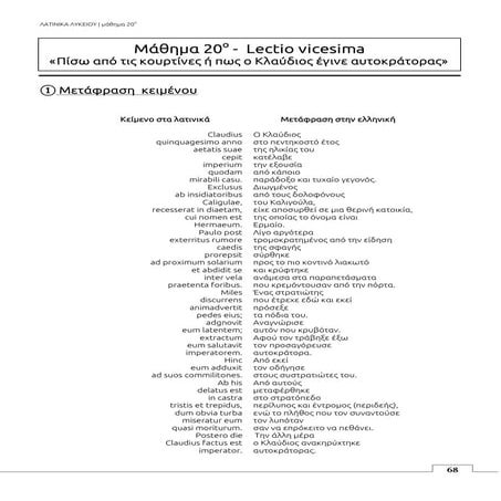 ΛΑΤΙΝΙΚΑ ΛΥΚΕΙΟΥ μάθημα 20ο | PDF