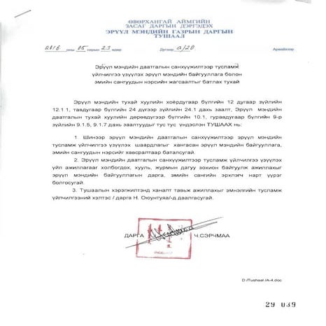 Zahirgaanii erunhuu huuli | DOCX