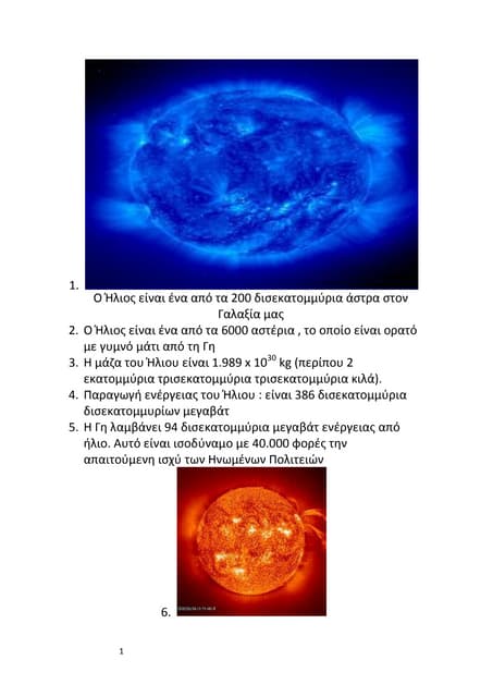 θερμότητα β γυμν | PPT