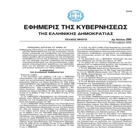 ΕΠΑΓΓΕΛΜΑΤΙΚΑ ΔΙΚΑΙΩΜΑΤΑ ΜΗΧΑΝΟΛΟΓΩΝ CNC | PDF