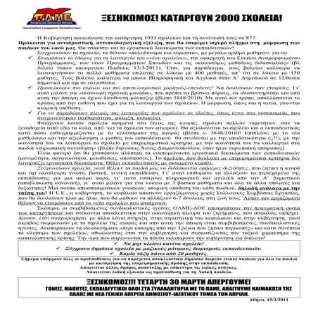 κριτικη παιδαγωγικη | PPTX