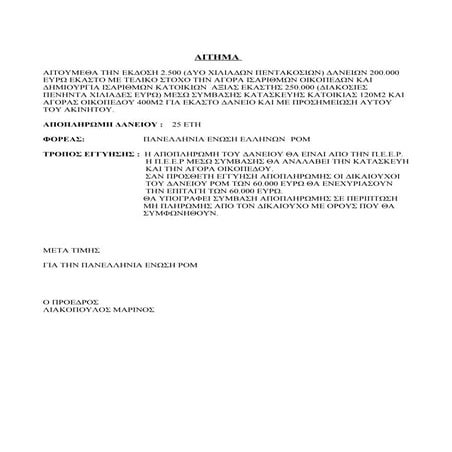 δανεια 200000 ρομ | DOC