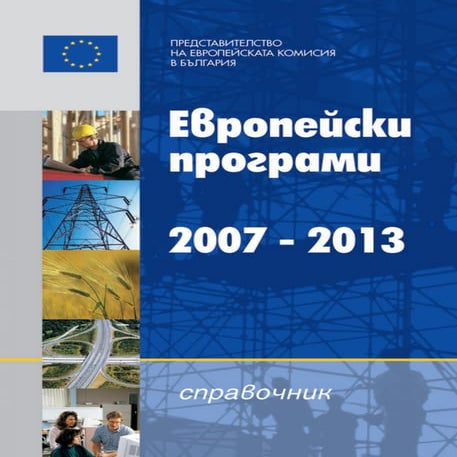 200110 eu programsbg2009 | PDF