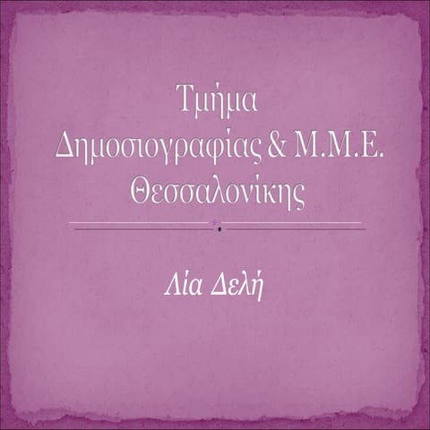 σουηδια | PPTX