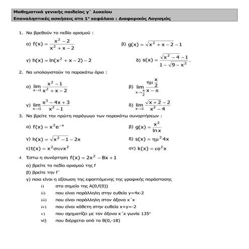 διαγώνισμαα β | DOCX