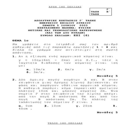 θεματα και απαντησεις ε΄ταξης Δημοτικού | PDF