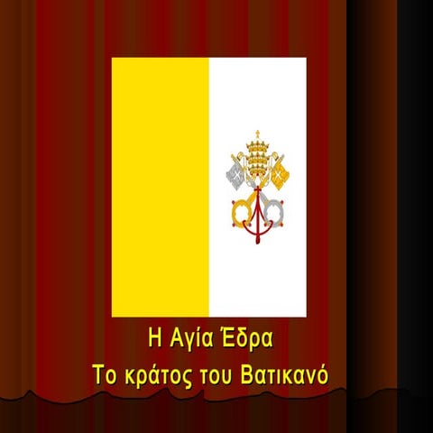 Το κράτος του Βατικανό | PPT
