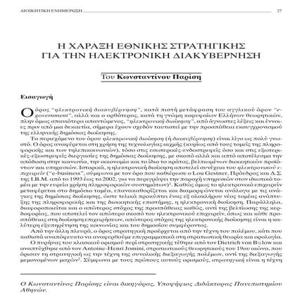 Πληροφοριακός Πόλεμος-Information Warfare | DOCX