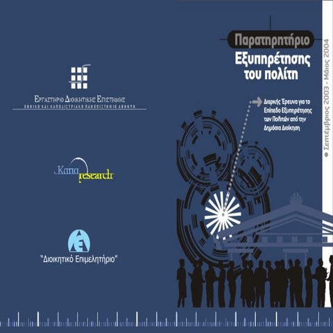 METRON ANALYSIS ΚΡΑΤΟΣ ΔΙΚΑΙΟΥ 2025(1).pdf