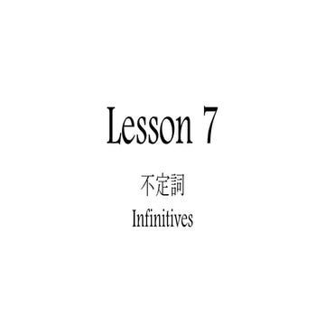 7 lesson 7 infinitives | PPTX