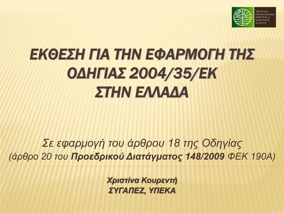 Αποτελέσματα Ημερίδας | PDF