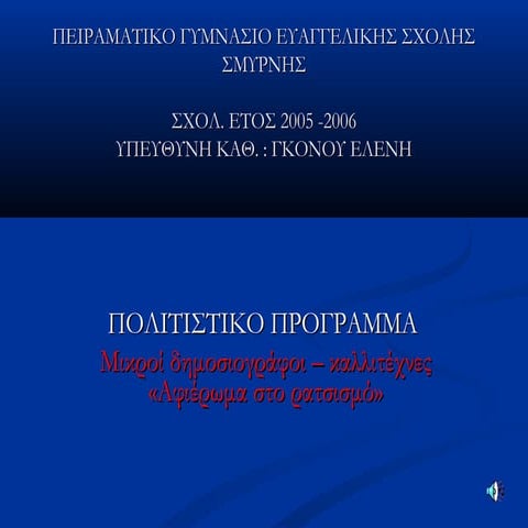 ΝΟΜΟΘΕΣΙΑ Εκπαίδευσης παιδιών ΡΟΜΑ.pptx