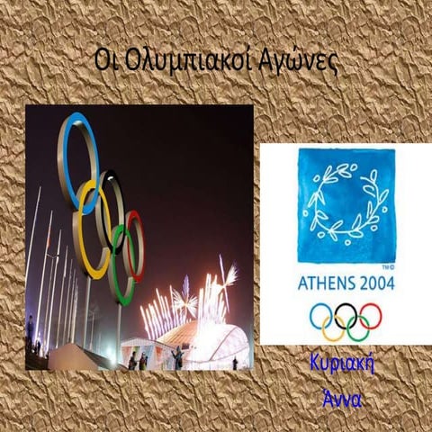Ολυμπιακοί αγώνες | PPTX