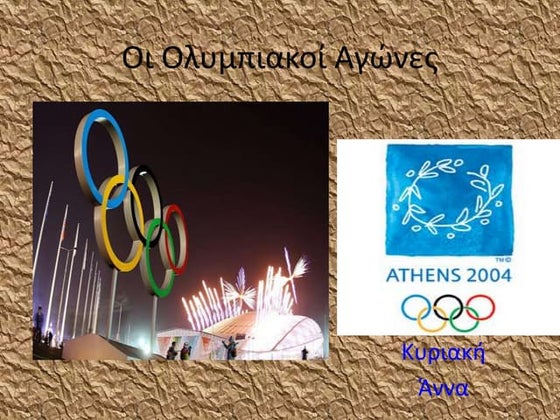 ΟΛΥΜΠΙΑΚΟΙ ΑΓΩΝΕΣ | ODP