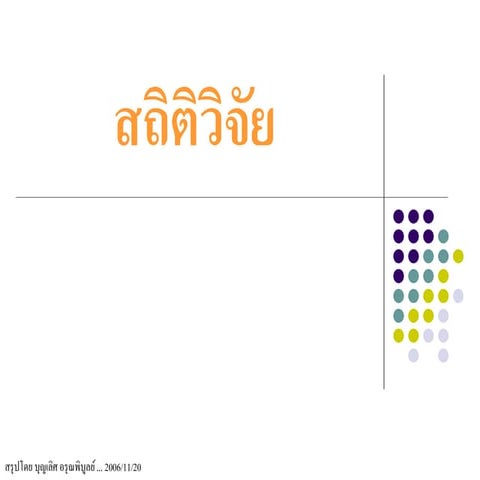 Introduction To Stat Ppt