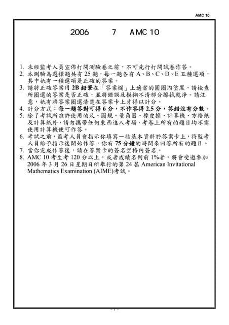 2004 amc10 | PDF