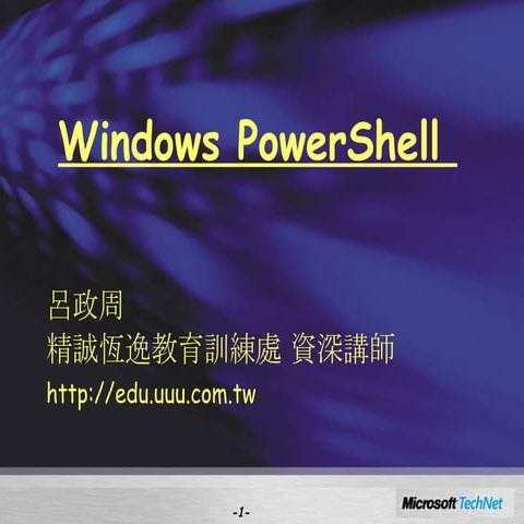 0220 Windows server 2008 PowerShell | PPT